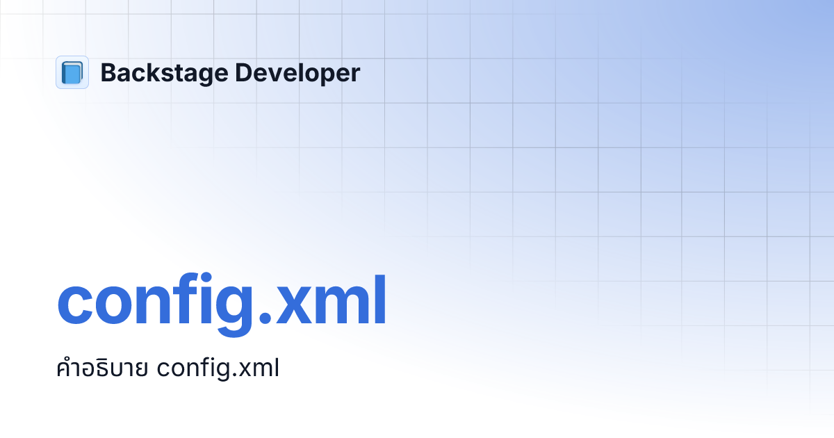 config.xml | Backstage Developer