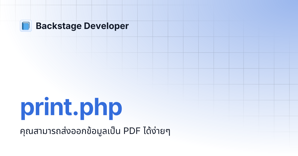 print.php | Backstage Developer